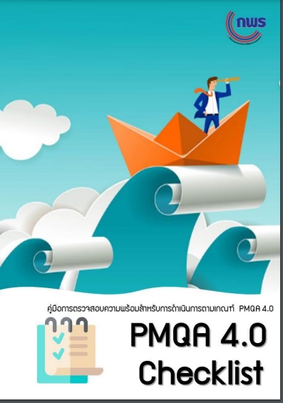 กลุ่มพัฒนาระบบบริหาร