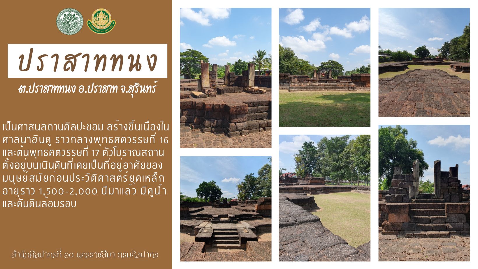 สำนักศิลปากรที่ ๑๐ นครราชสีมา