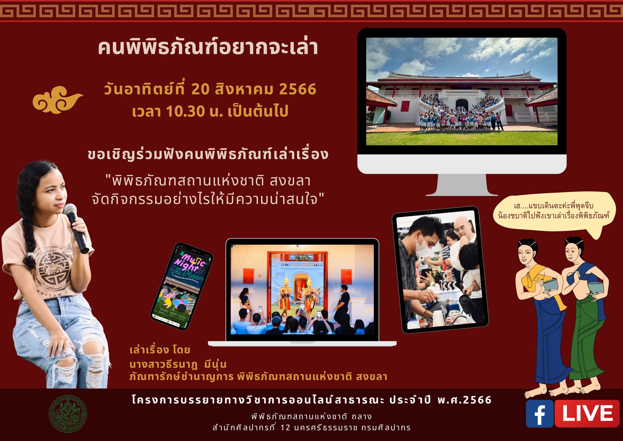 กลุ่มเผยแพร่และประชาสัมพันธ์